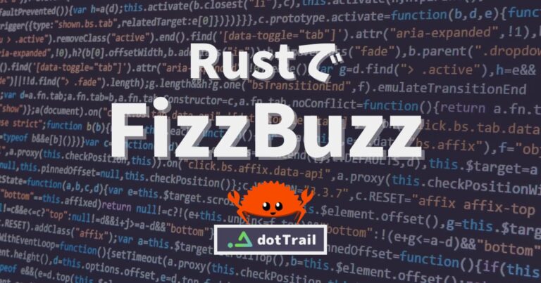 Rust で FizzBuzz 問題を解いてみた - dotTrail